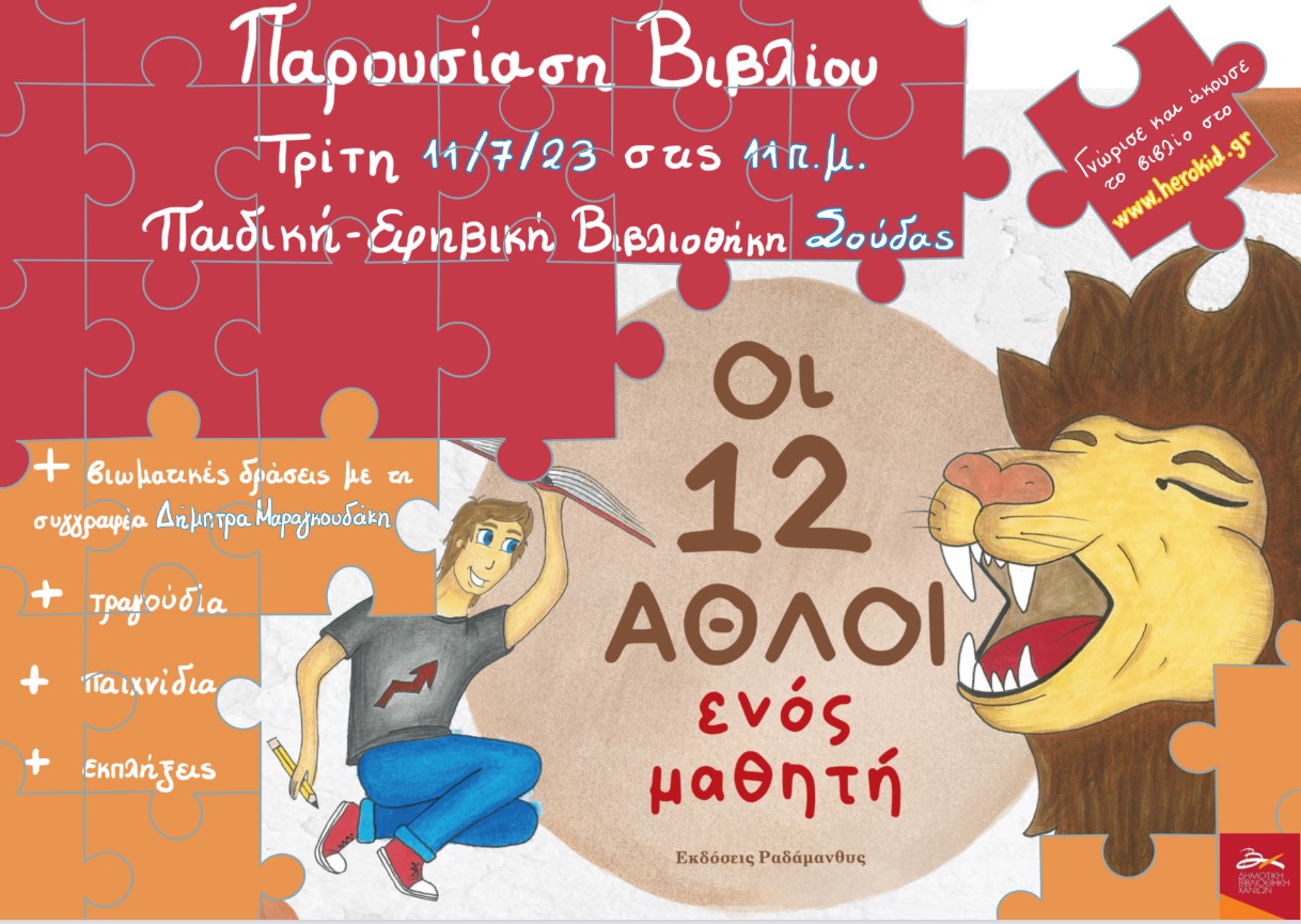 Βιβλιοθήκη Χανίων – Library Chania