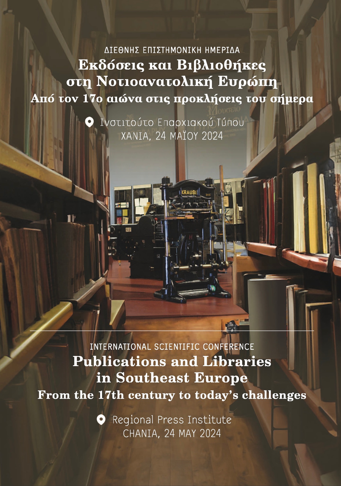 Βιβλιοθήκη Χανίων – Library Chania