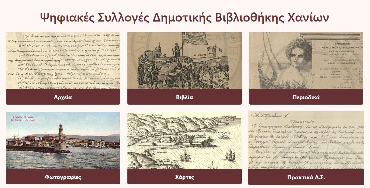 Βιβλιοθήκη Χανίων – Library Chania