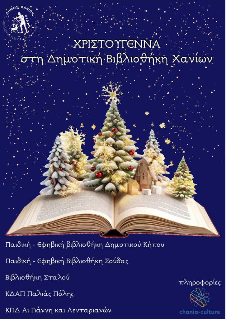 Βιβλιοθήκη Χανίων – Library Chania