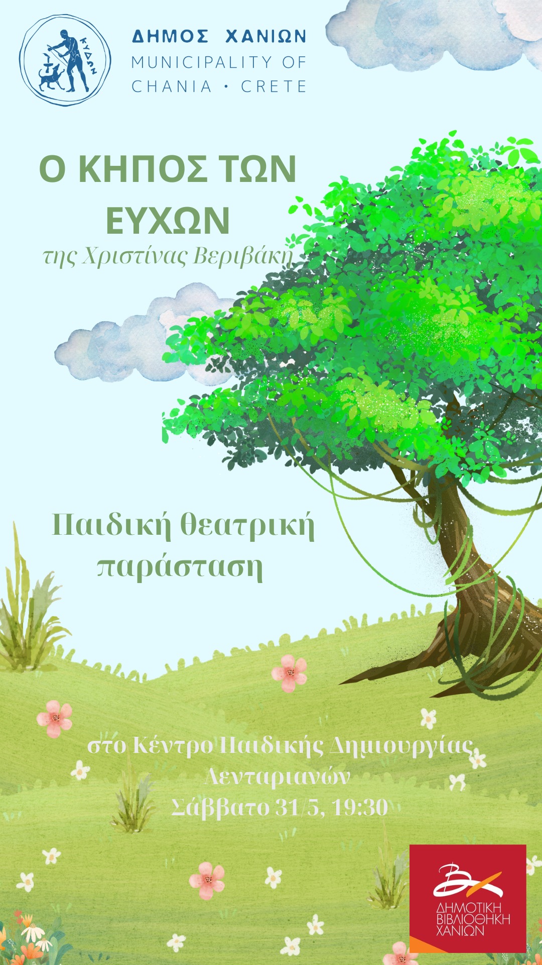 Βιβλιοθήκη Χανίων – Library Chania