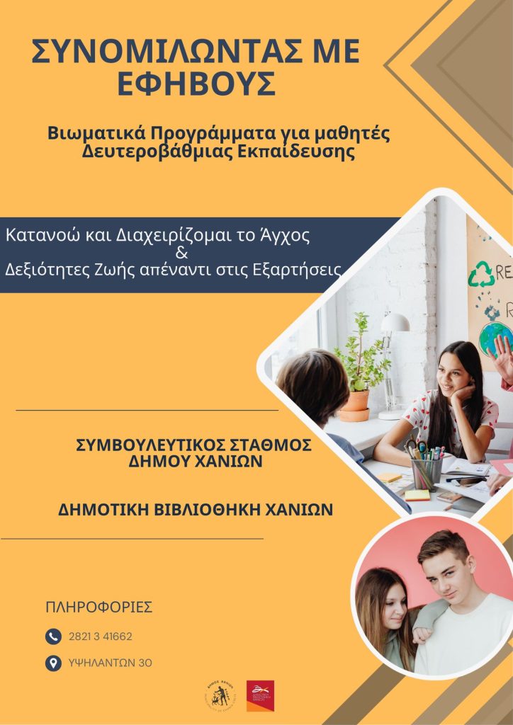 Δημοτική Βιβλιοθήκη Χανίων – Ταξιδέψτε σε εκδηλώσεις και δραστηριότητες ...