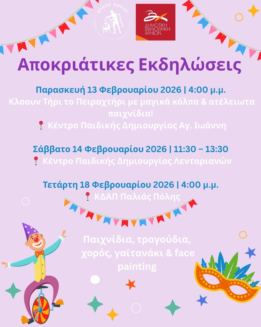 Δημοτική Βιβλιοθήκη Χανίων – Ταξιδέψτε σε εκδηλώσεις και δραστηριότητες ...